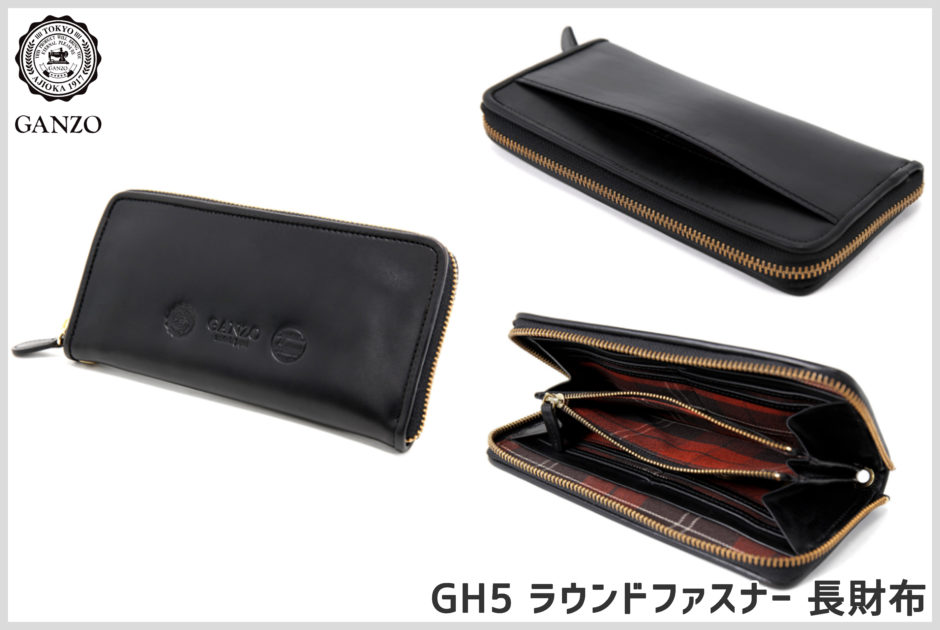 【GANZO】GH5シリーズは、経年変化も楽しめる「クロムエクセルレザー」の財布だよ。 - レザーハック